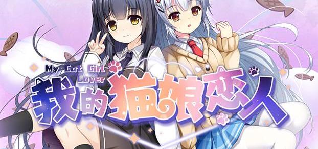 My Cat Girl Lover | PC Game | IndieGala